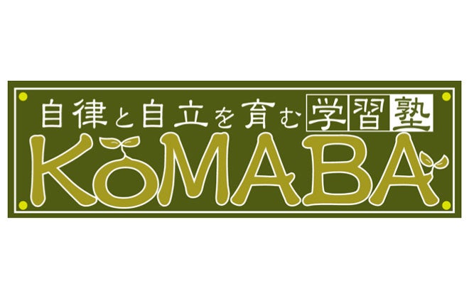 教育講演会、総合学習 - KOMABA｜教育イベント｜海外教育情報サイトSPRING（シンガポール）